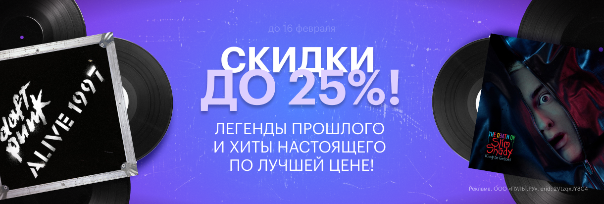 Распродажа виниловых новинок - Новости - Pult.ru