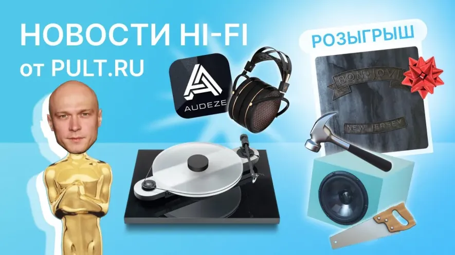 Новые модели от Audeze и Pro-Ject, 100-дюймовый ТВ от Яндекс (и другие новости) - Обзоры и ...