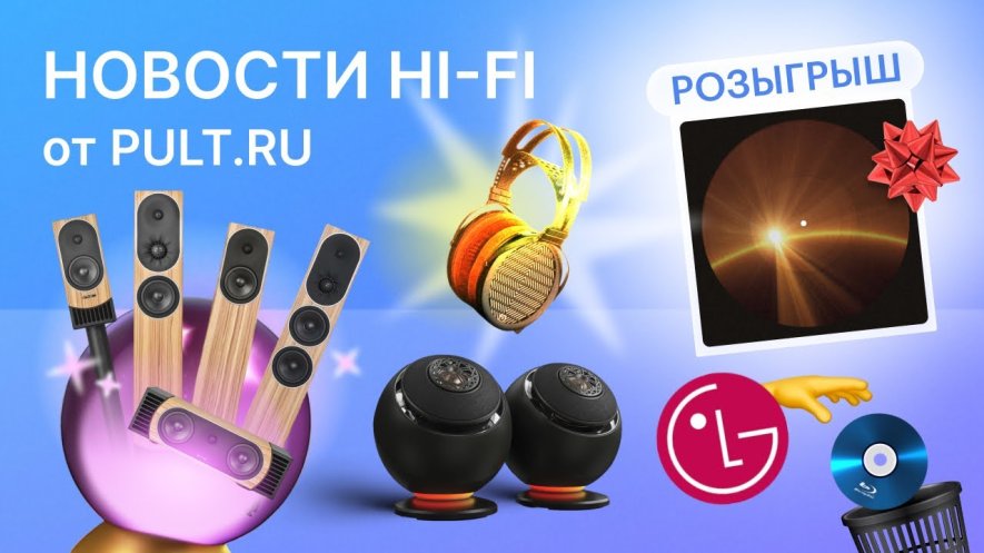 Новая линейка PMC, колонки-шары, планарные наушники с золотом и кому-то винил! - Обзоры и статьи ...