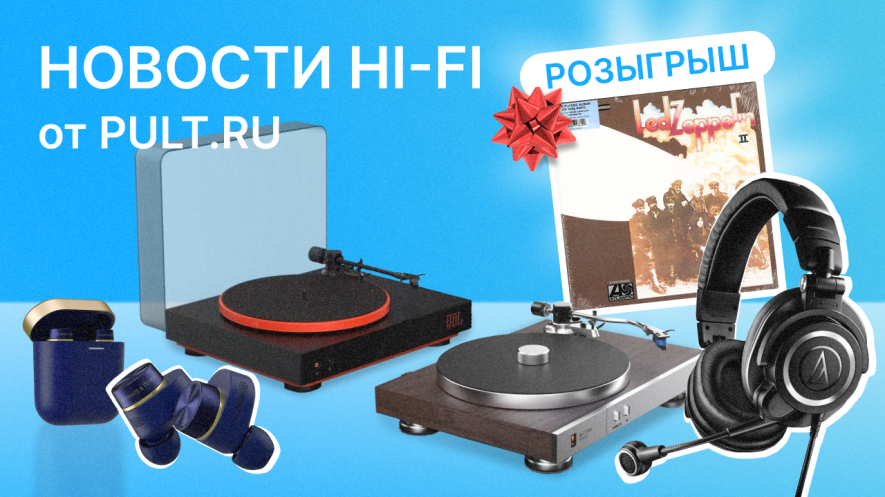 Новинки Bowers & Wilkins PI7 S2, Audio-Technica, JBL и… - Обзоры и статьи - Pult.ru
