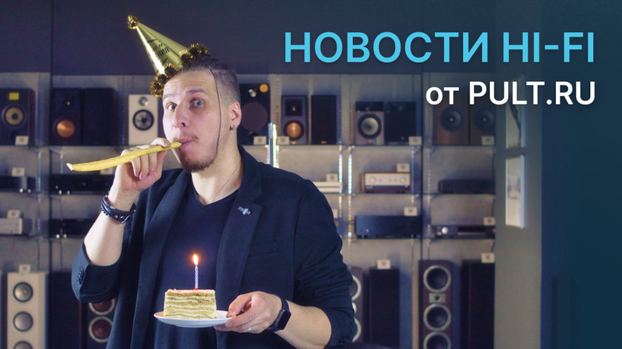 Колонка-юла от Луи Виттон, серия Rotel Diamond удостоена премии EISA, топовые новинки от ...