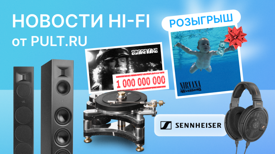 Крутые поступления, 3 розыгрыша и мастер-класс Борзенкова - Обзоры и статьи - Pult.ru