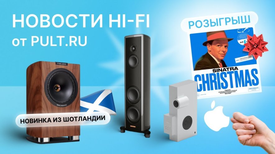 Кому вертушку от Борзенкова? А также новые напольники Magico, финальный мастер-класс - и не ...