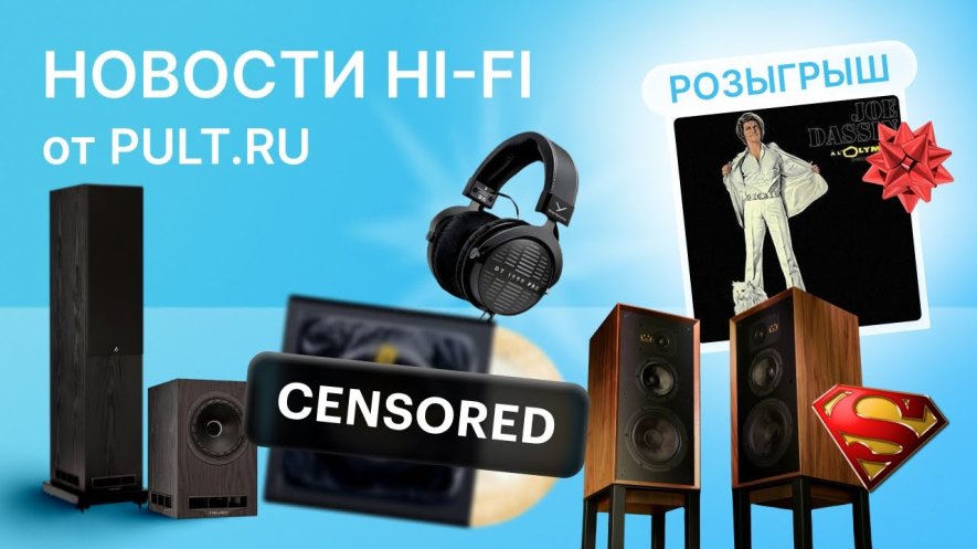 Новинки от Beyerdynamic, Wharfedale и Fyne Audio, винил Snoop Dogg и кому-то – пластинку ...