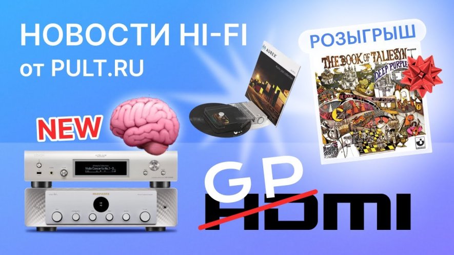 БЕСТОЛКОВАЯ вертушка, замена HDMI и USB, тревожное обновление HEOS и кому-то – пристойный винил ...
